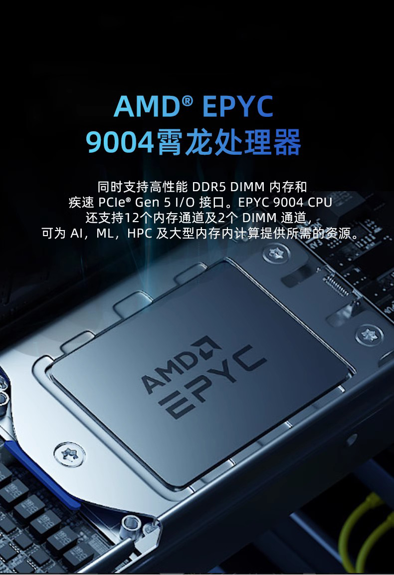 AMD EPYC霄龙9654深度学习gpu服务器2u运算机架式EDA仿真计算主机 - 极光通讯